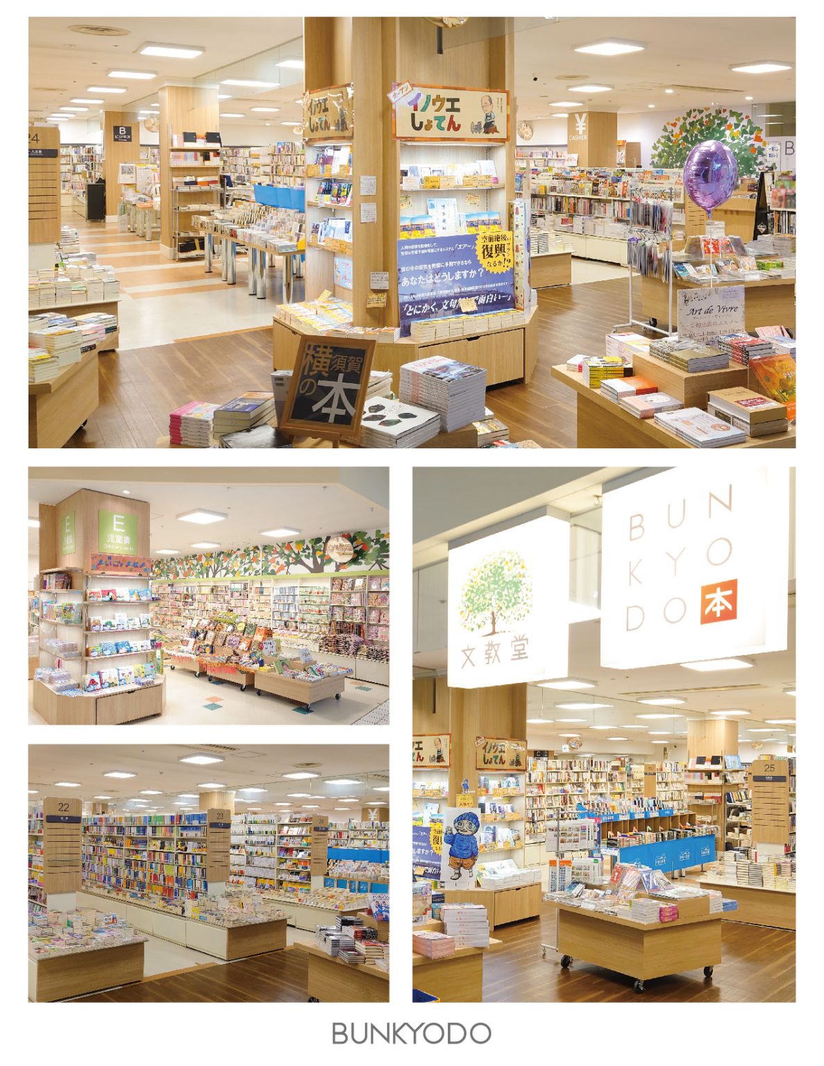 【2022年10月：横須賀MORE’S店】10月1日リニューアルオープン‼ - 文教堂 -BUNKYODO- 公式サイト