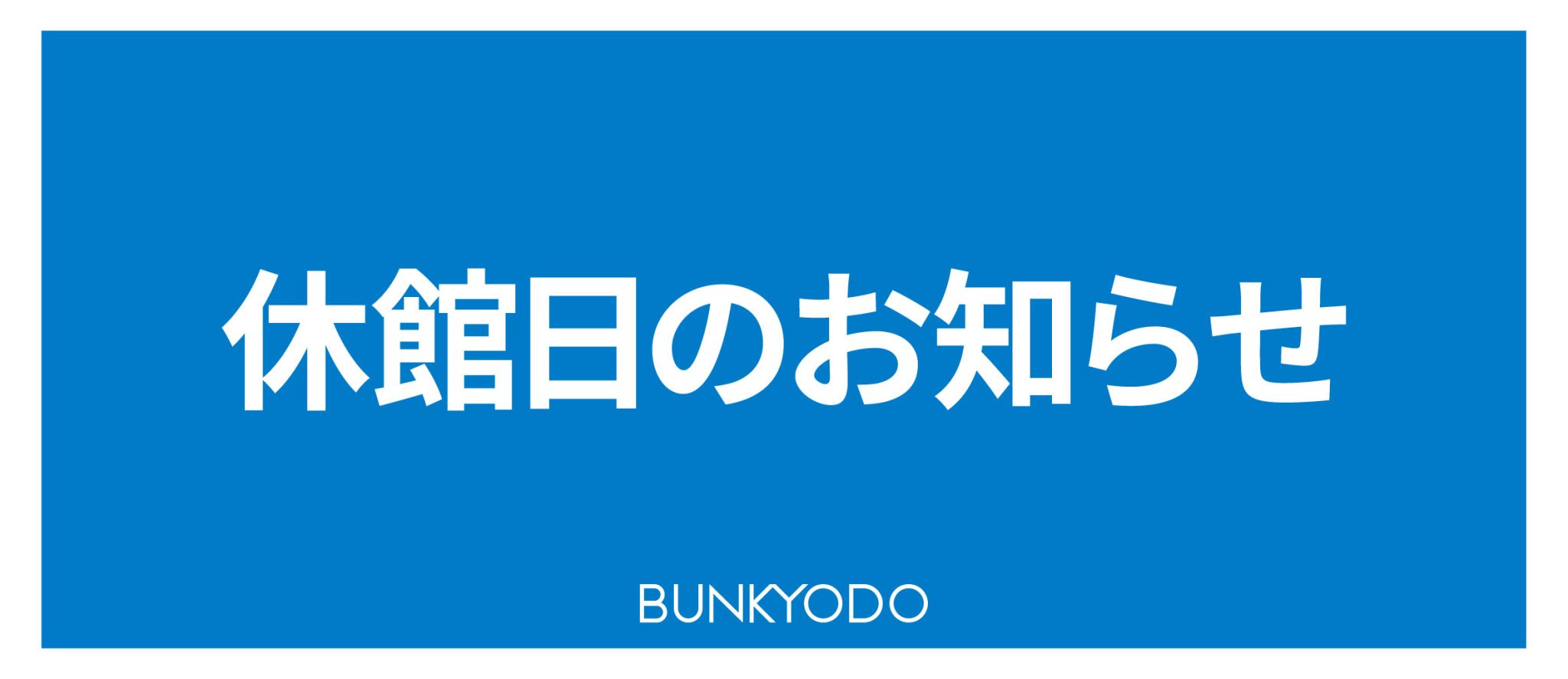 店舗 - 文教堂 -BUNKYODO- 公式サイト