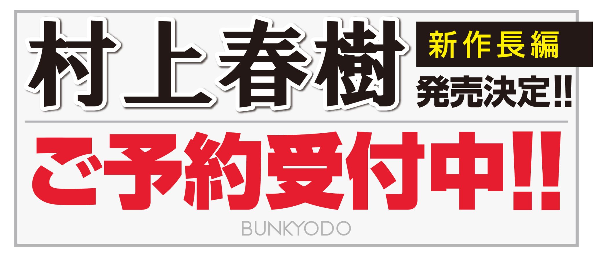トピックス - 文教堂 -BUNKYODO- 公式サイト