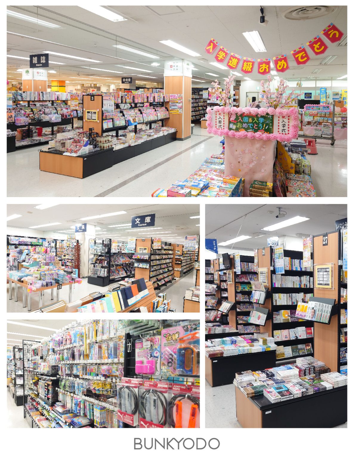 【2023年3月：湘南とうきゅう店】3月10日リニューアルオープン‼ - 文教堂 -BUNKYODO- 公式サイト