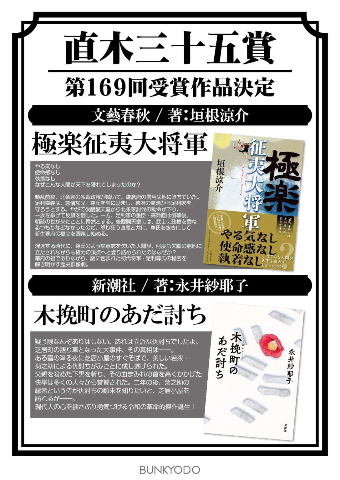 第169回 芥川賞・直木賞 受賞作品決定 - 文教堂 -BUNKYODO- 公式サイト