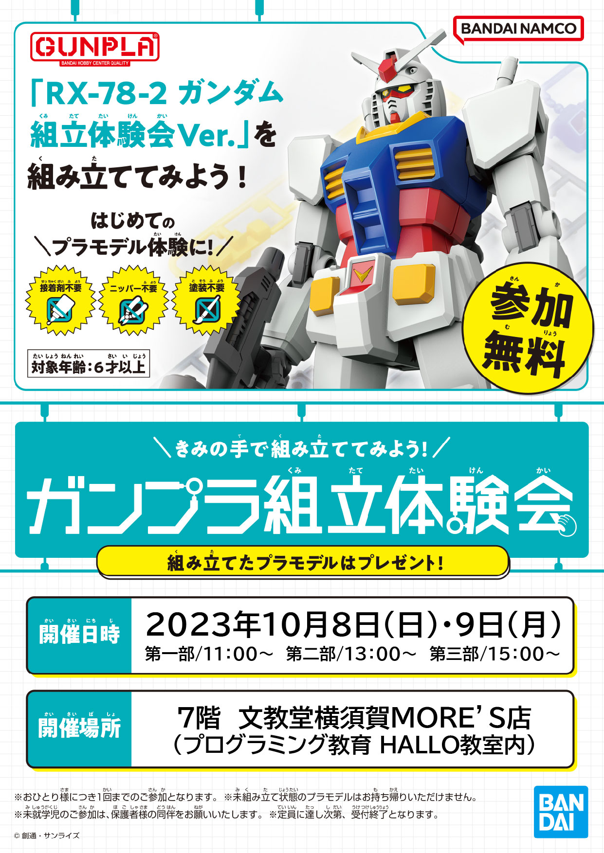 【2023年10月：横須賀MORE’S店】期間限定ガンダムフェア開催！ - 文教堂 -BUNKYODO- 公式サイト