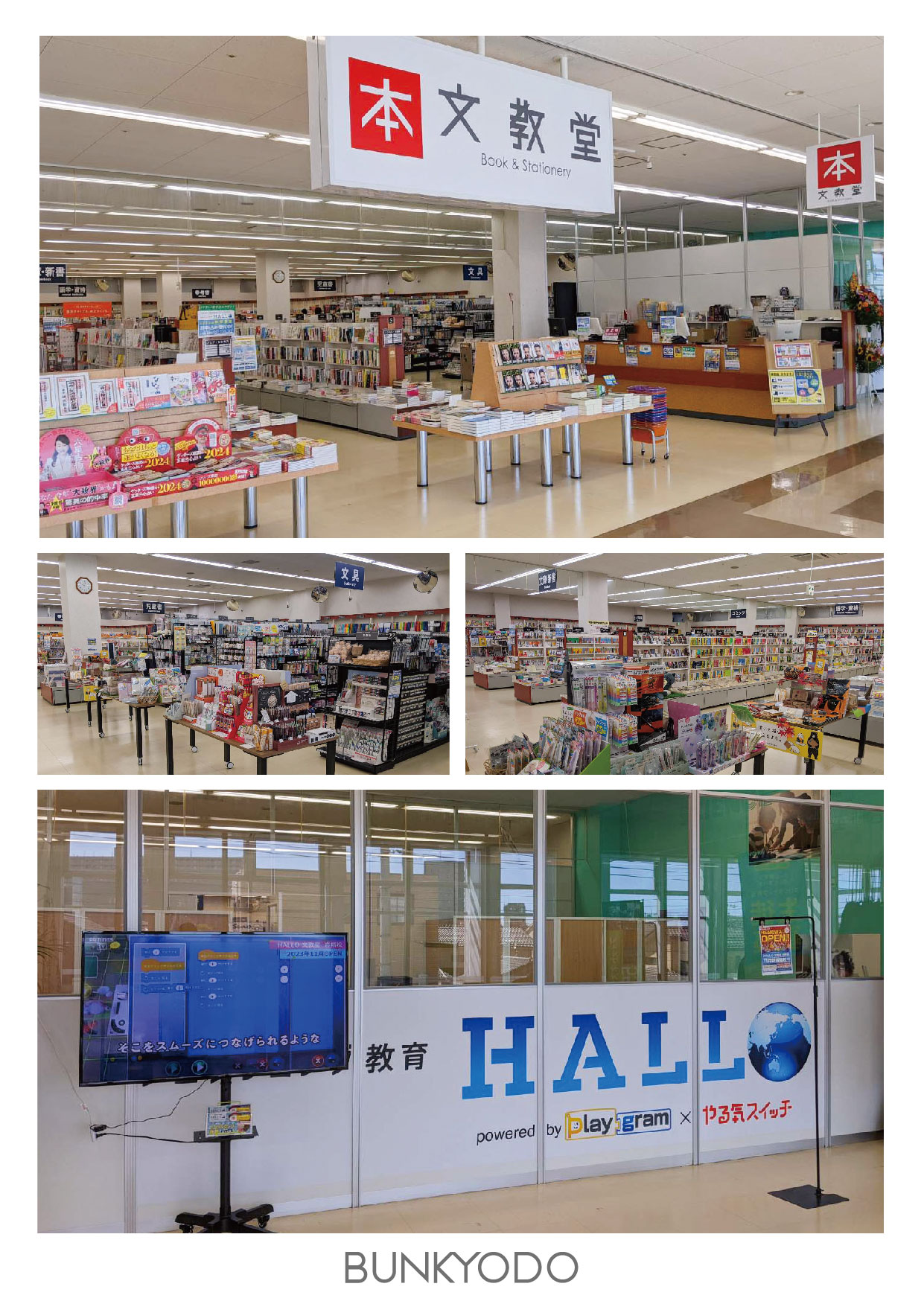 【2023年10月：岩槻店】10月6日リニューアルオープン‼ - 文教堂 -BUNKYODO- 公式サイト