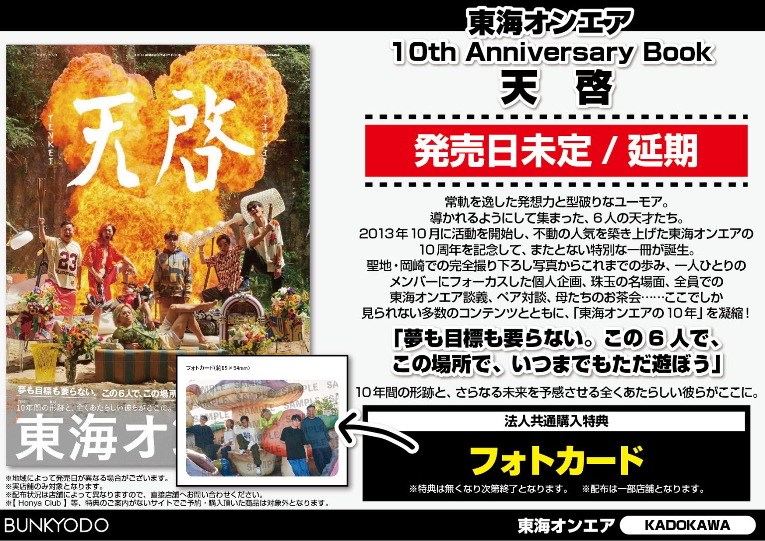 特典情報 - 文教堂 -BUNKYODO- 公式サイト