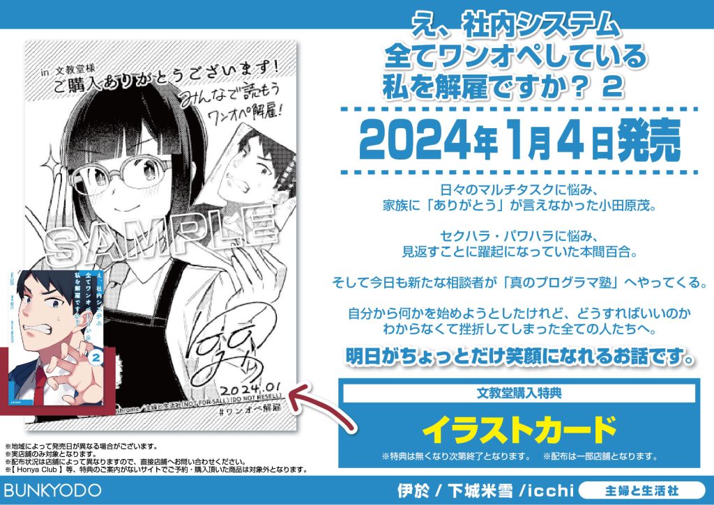 特典情報 - 文教堂 -BUNKYODO- 公式サイト