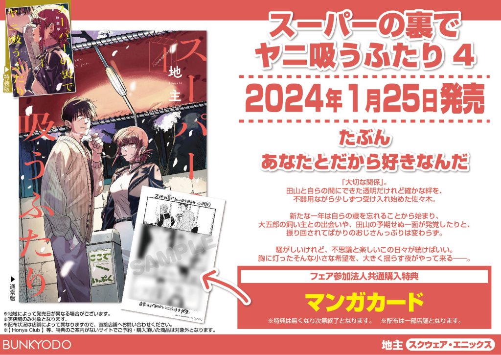 特典情報 - 文教堂 -BUNKYODO- 公式サイト