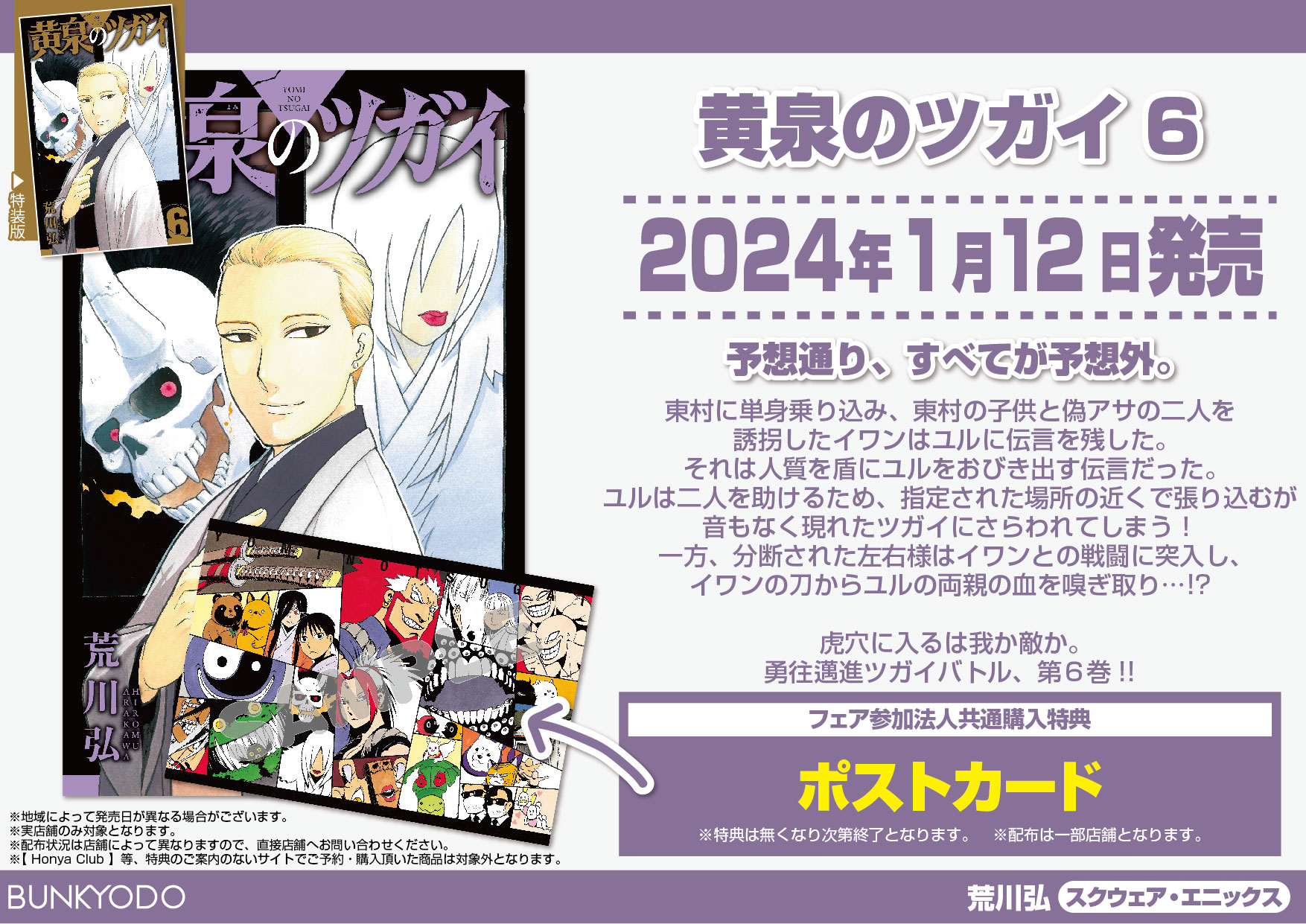 特典情報 - 文教堂 -BUNKYODO- 公式サイト