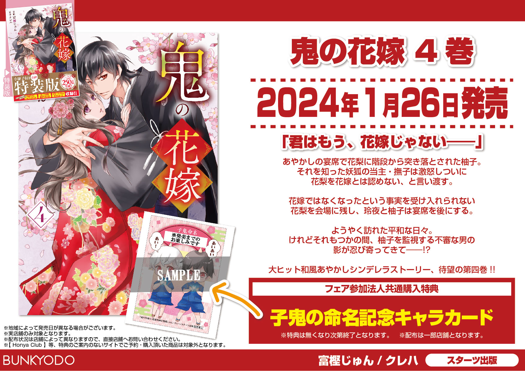 特典情報 - 文教堂 -BUNKYODO- 公式サイト