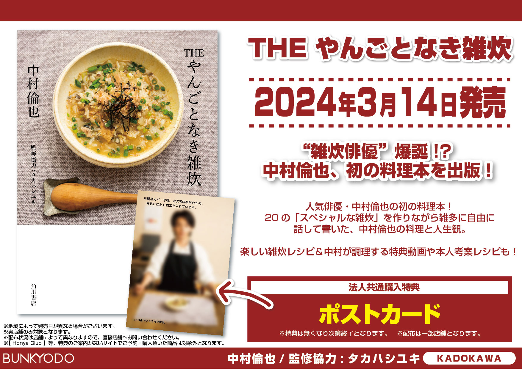 特典情報 - 文教堂 -BUNKYODO- 公式サイト