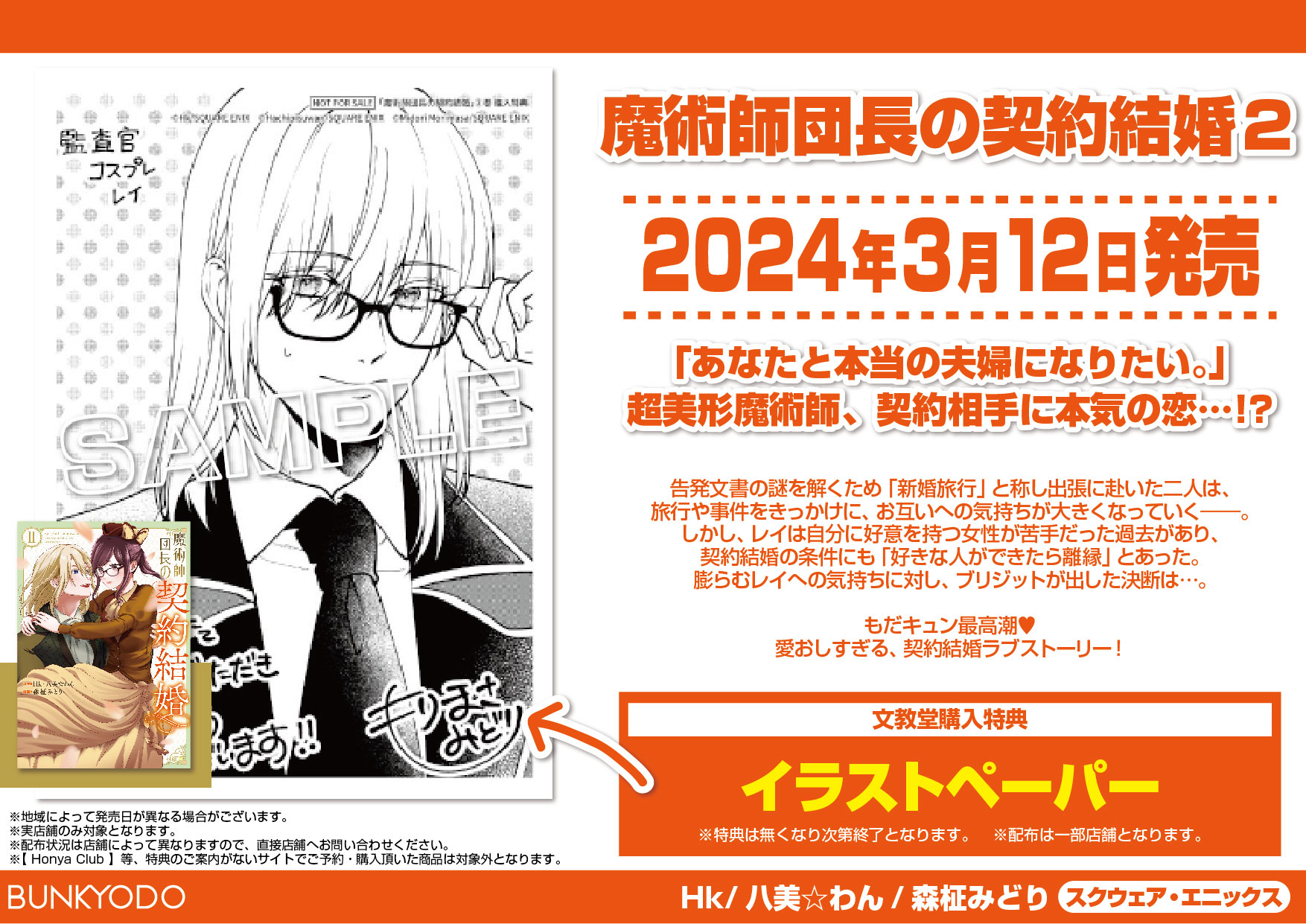 特典情報 - 文教堂 -BUNKYODO- 公式サイト