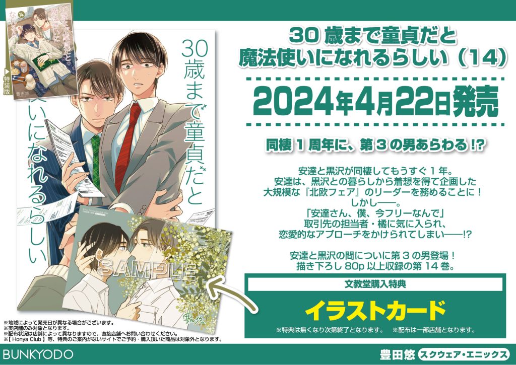 特典情報 - 文教堂 -BUNKYODO- 公式サイト