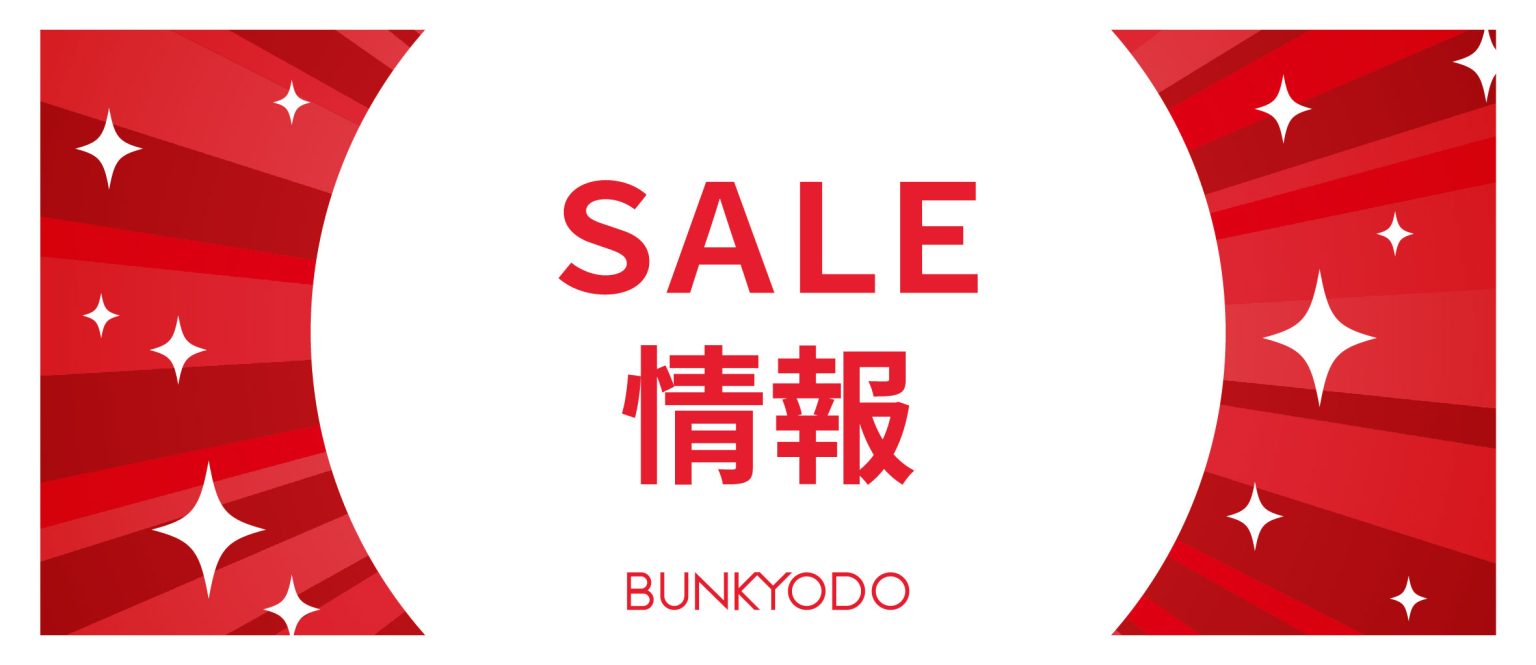 トピックス - 文教堂 -BUNKYODO- 公式サイト