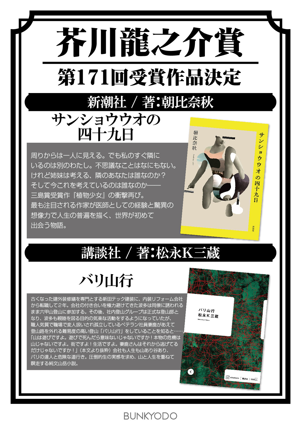 第171回 芥川賞・直木賞 受賞作品決定 - 文教堂 -BUNKYODO- 公式サイト