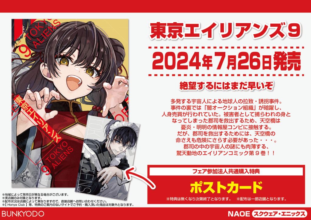 特典情報 - 文教堂 -BUNKYODO- 公式サイト