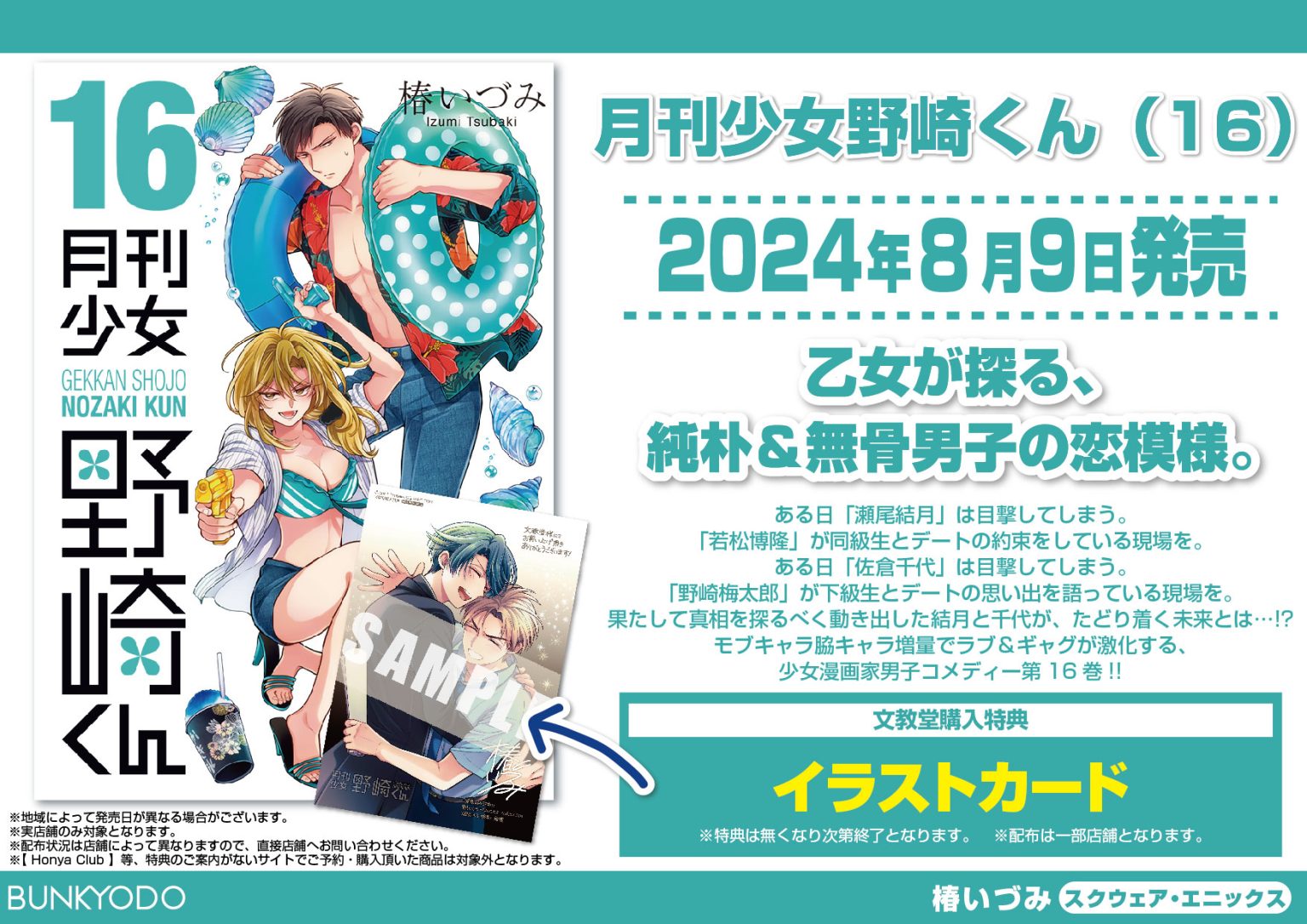 トピックス - 文教堂 -BUNKYODO- 公式サイト