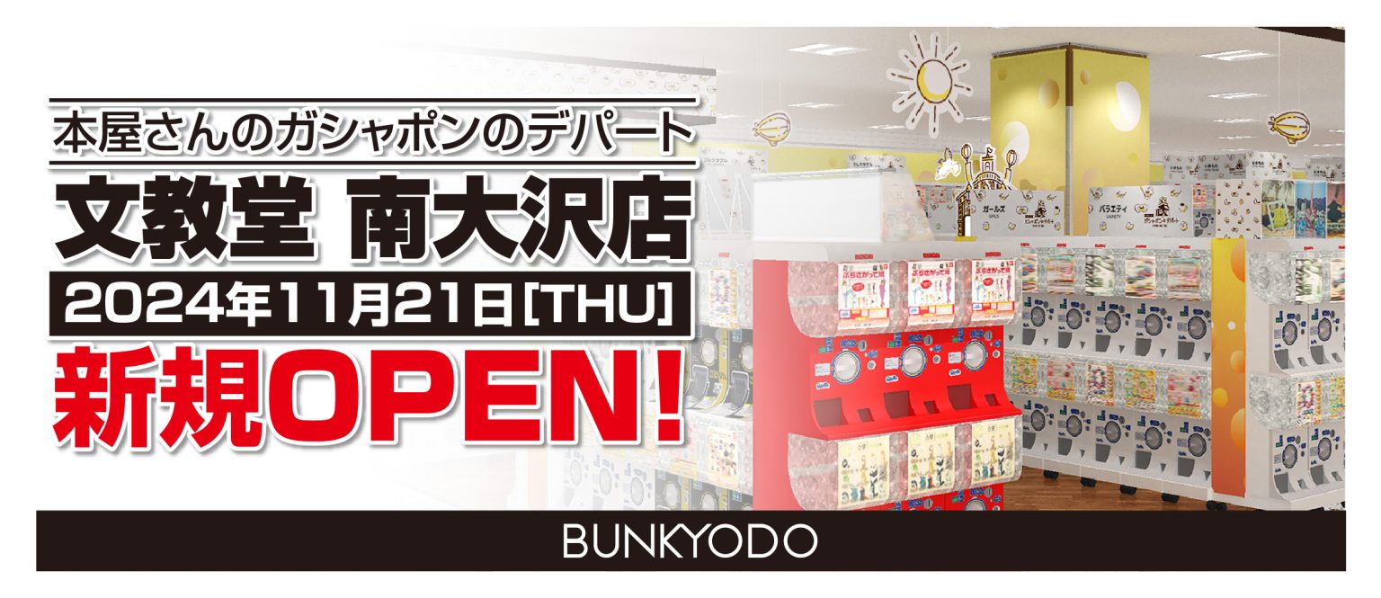 店舗 - 文教堂 -BUNKYODO- 公式サイト
