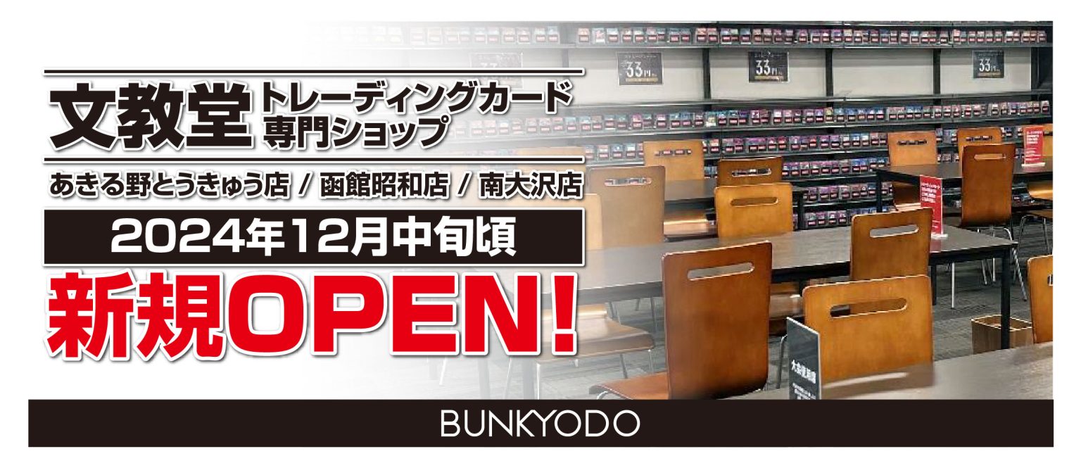 トピックス - 文教堂 -BUNKYODO- 公式サイト