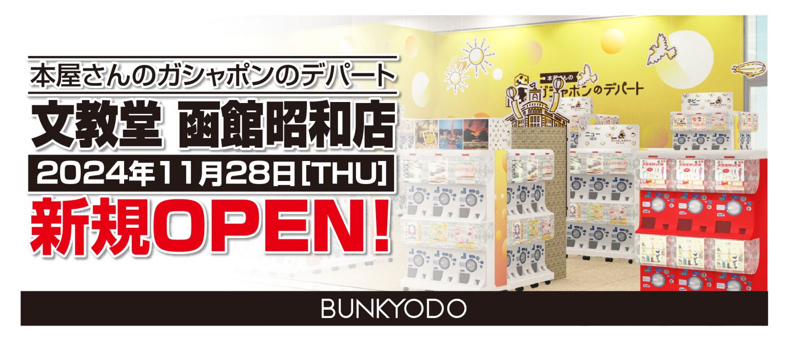 トピックス - 文教堂 -BUNKYODO- 公式サイト
