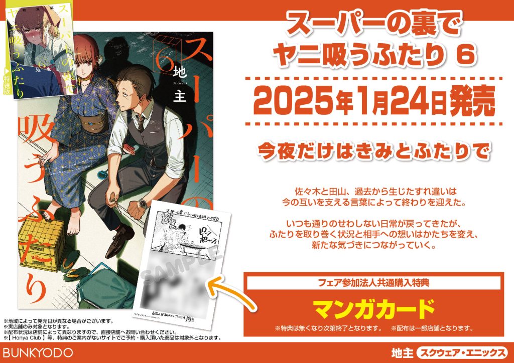 『スーパーの裏でヤニ吸うふたり 6』発売記念！ - 文教堂 -BUNKYODO- 公式サイト