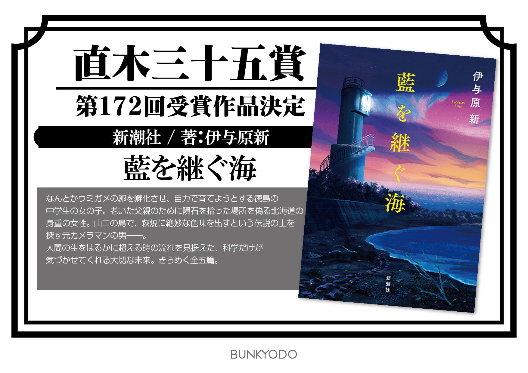 第172回 芥川賞・直木賞 受賞作品決定 - 文教堂 -BUNKYODO- 公式サイト