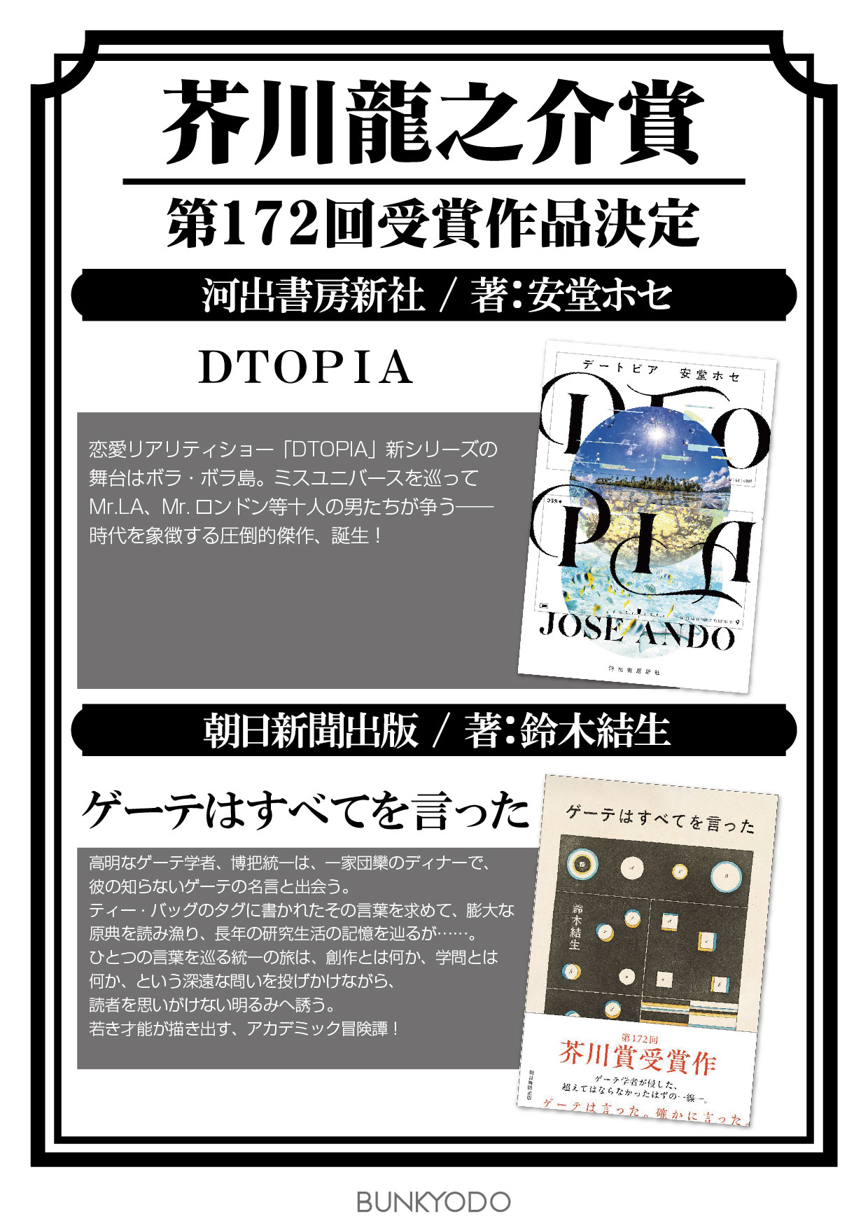 第172回 芥川賞・直木賞 受賞作品決定 - 文教堂 -BUNKYODO- 公式サイト