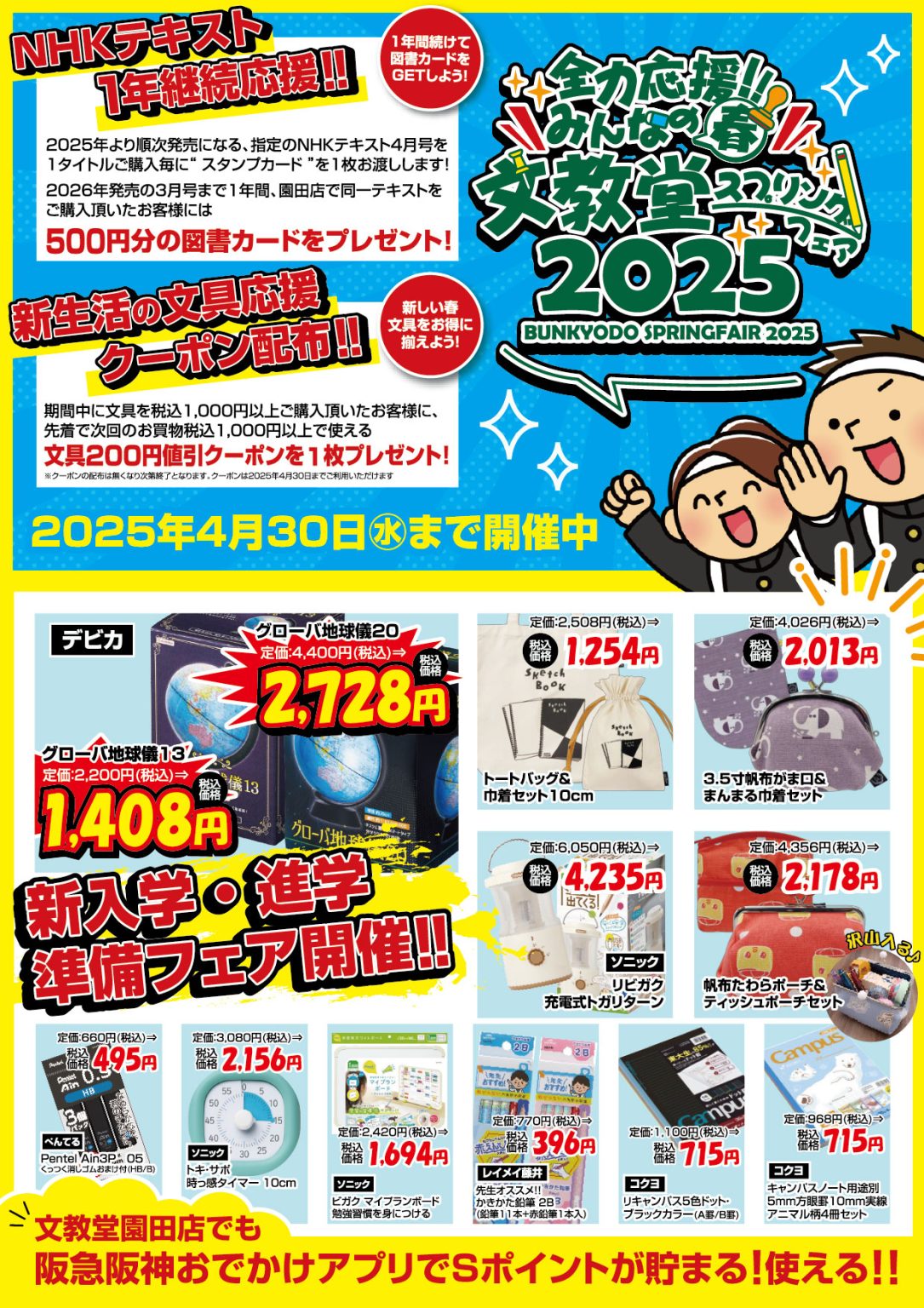 園田店 2025年3月15日(土)新規オープン！ - 文教堂 -BUNKYODO- 公式サイト