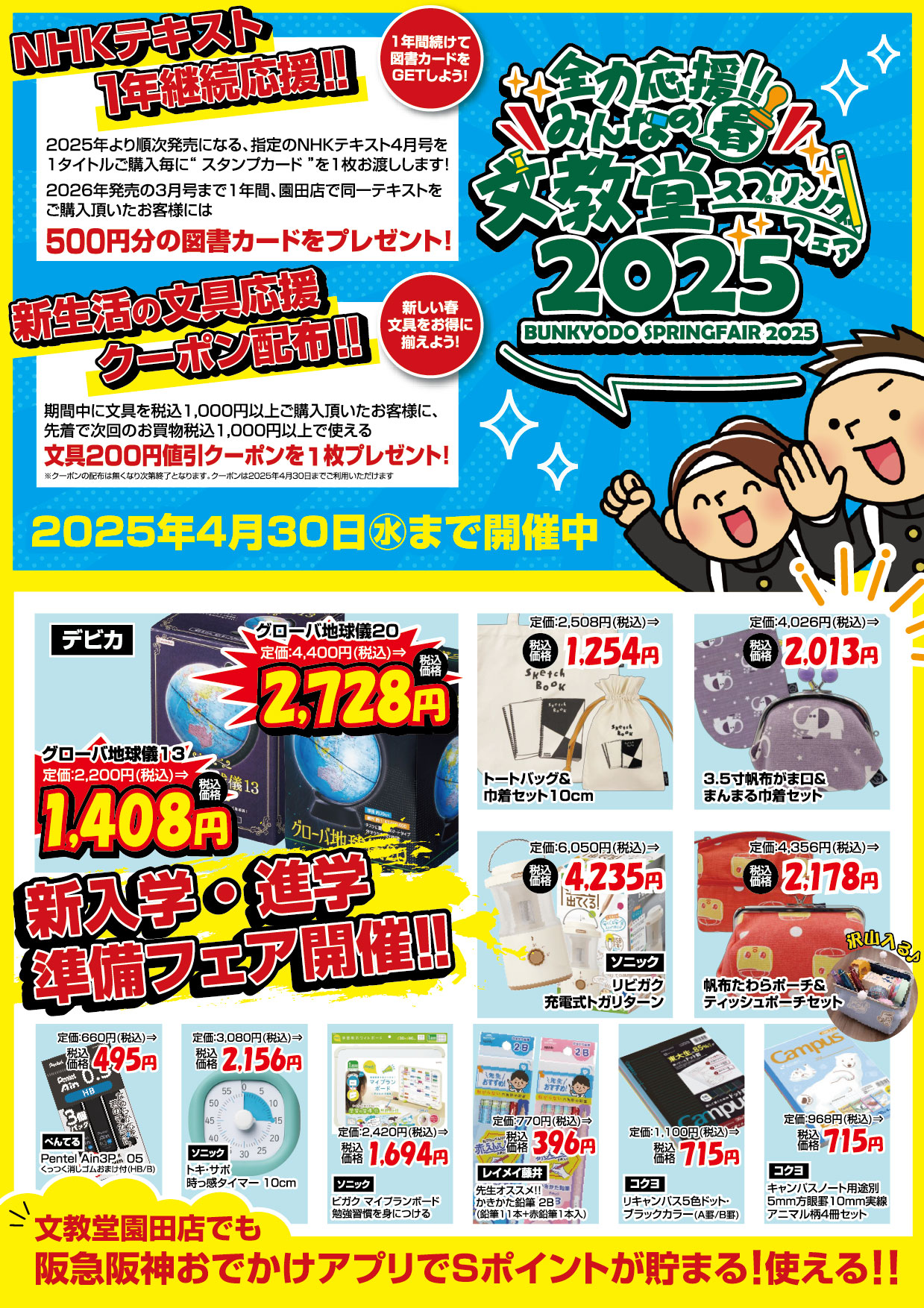 園田店 2025年3月15日(土)新規オープン！ - 文教堂 -BUNKYODO- 公式サイト