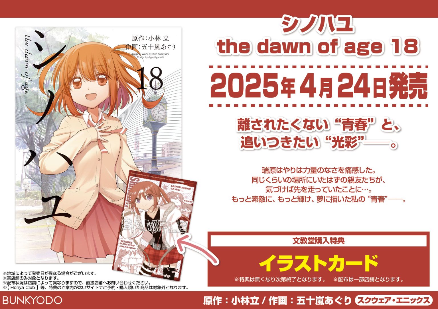 「咲」シリーズ新刊3点同時発売記念！ - 文教堂 -BUNKYODO- 公式サイト
