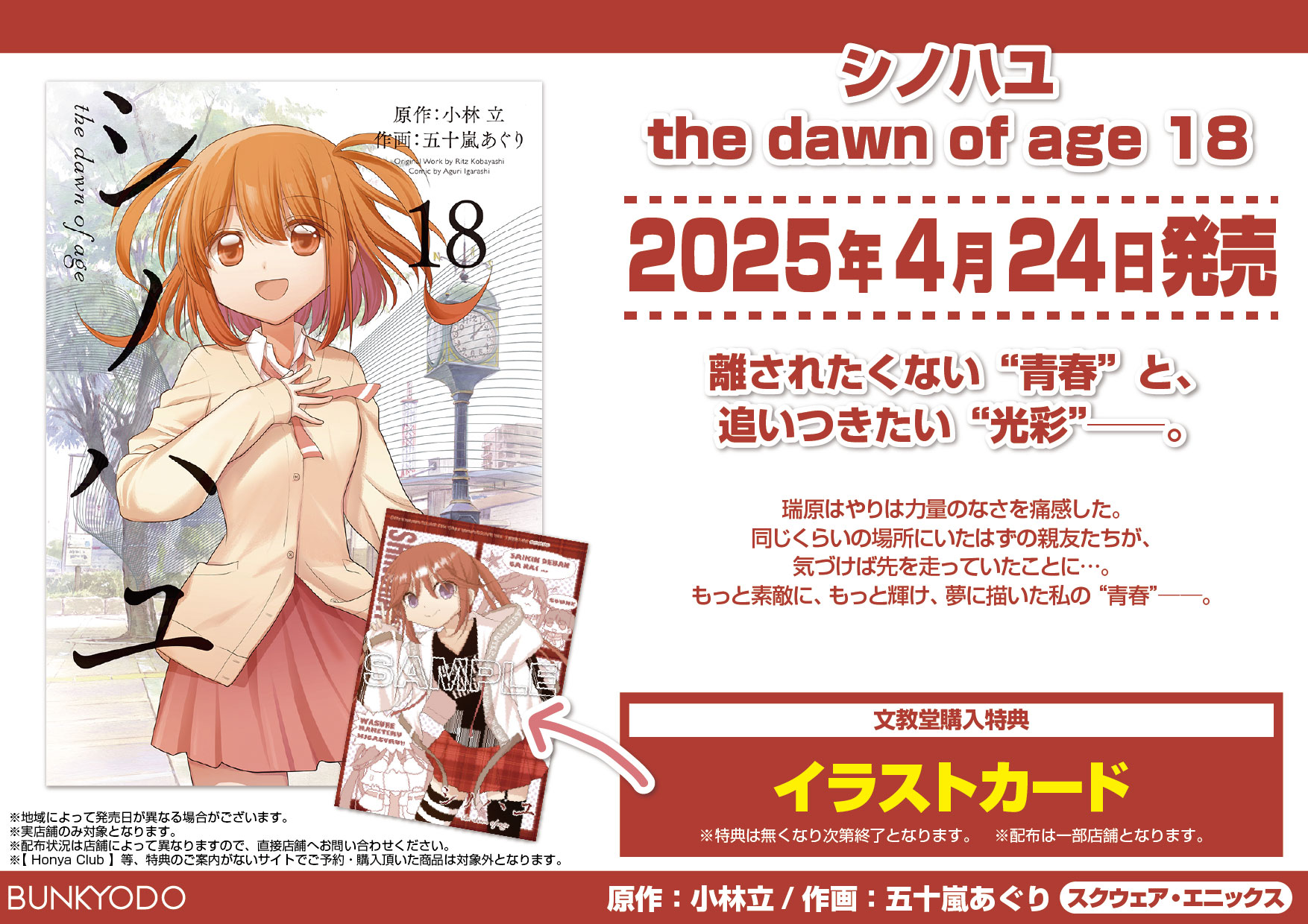 「咲」シリーズ新刊3点同時発売記念！ - 文教堂 -BUNKYODO- 公式サイト