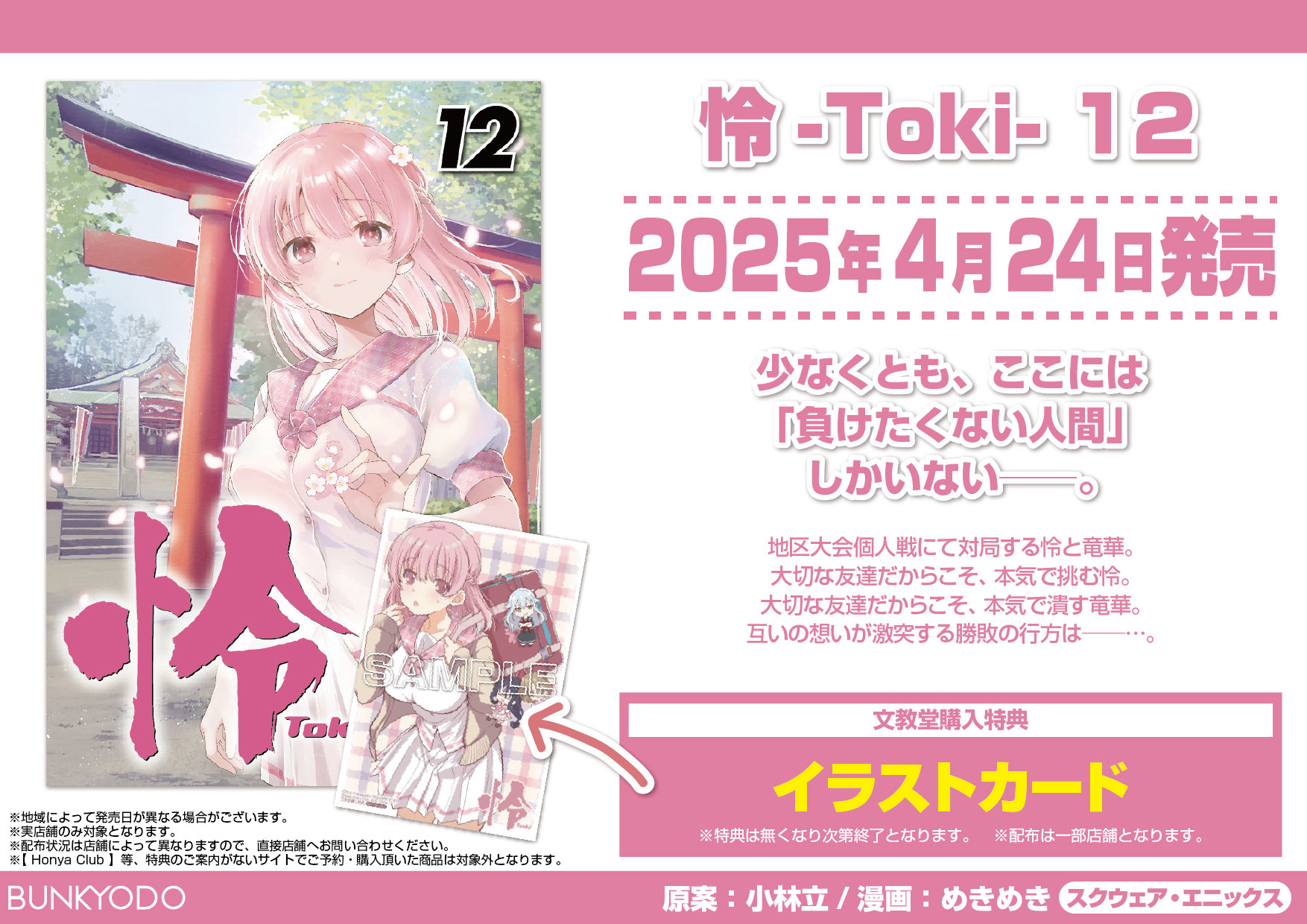 「咲」シリーズ新刊3点同時発売記念！ - 文教堂 -BUNKYODO- 公式サイト