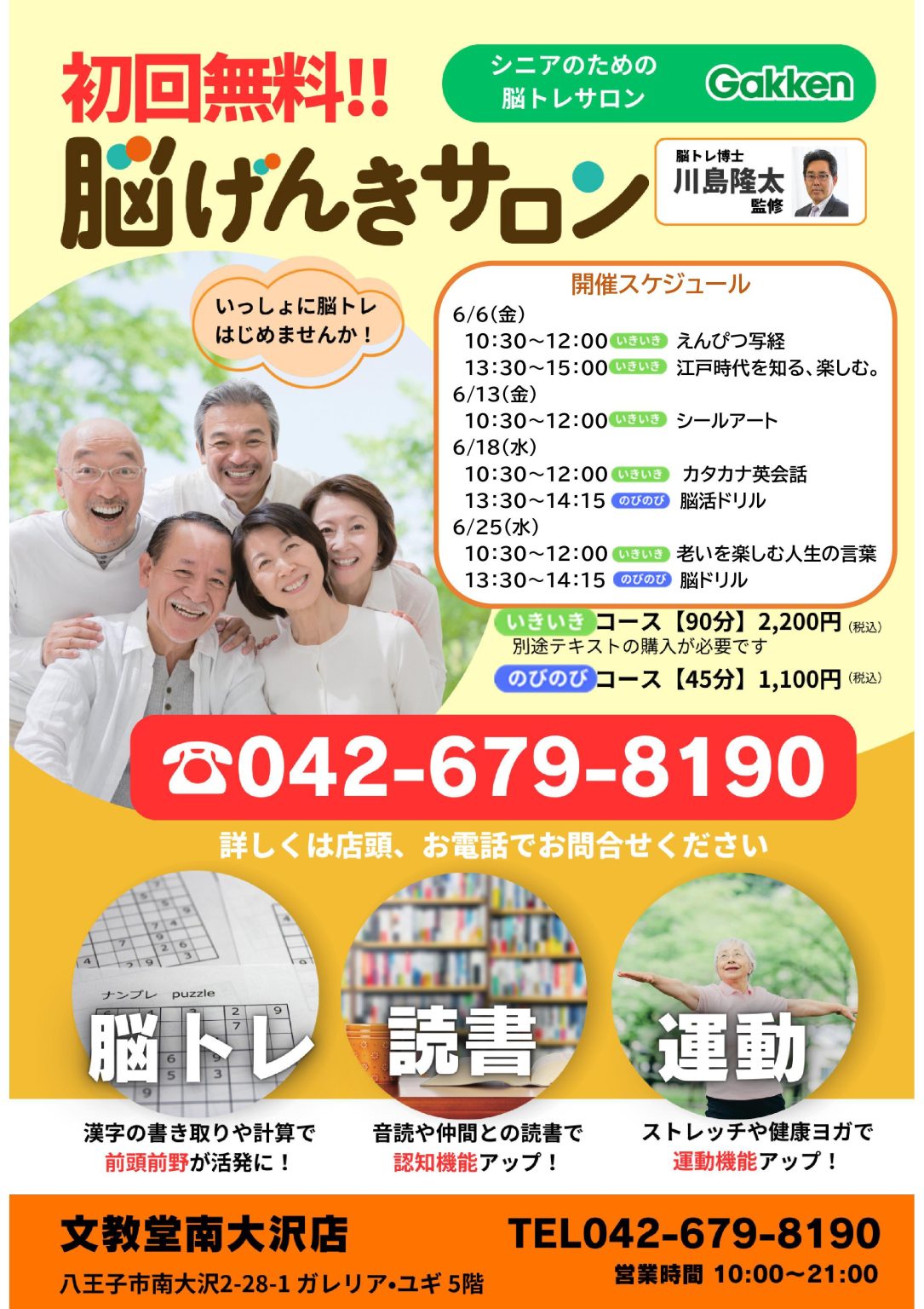 【2025年6月：南大沢店】脳げんきサロン - 文教堂 -BUNKYODO- 公式サイト