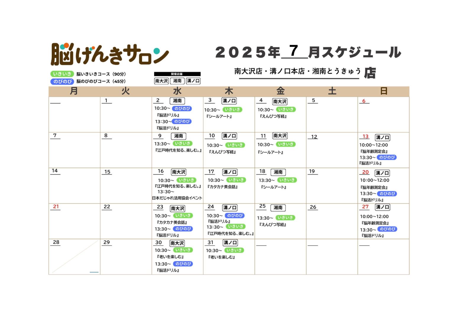 脳げんきサロン：2025年7月スケジュールカレンダー - 文教堂 -BUNKYODO- 公式サイト