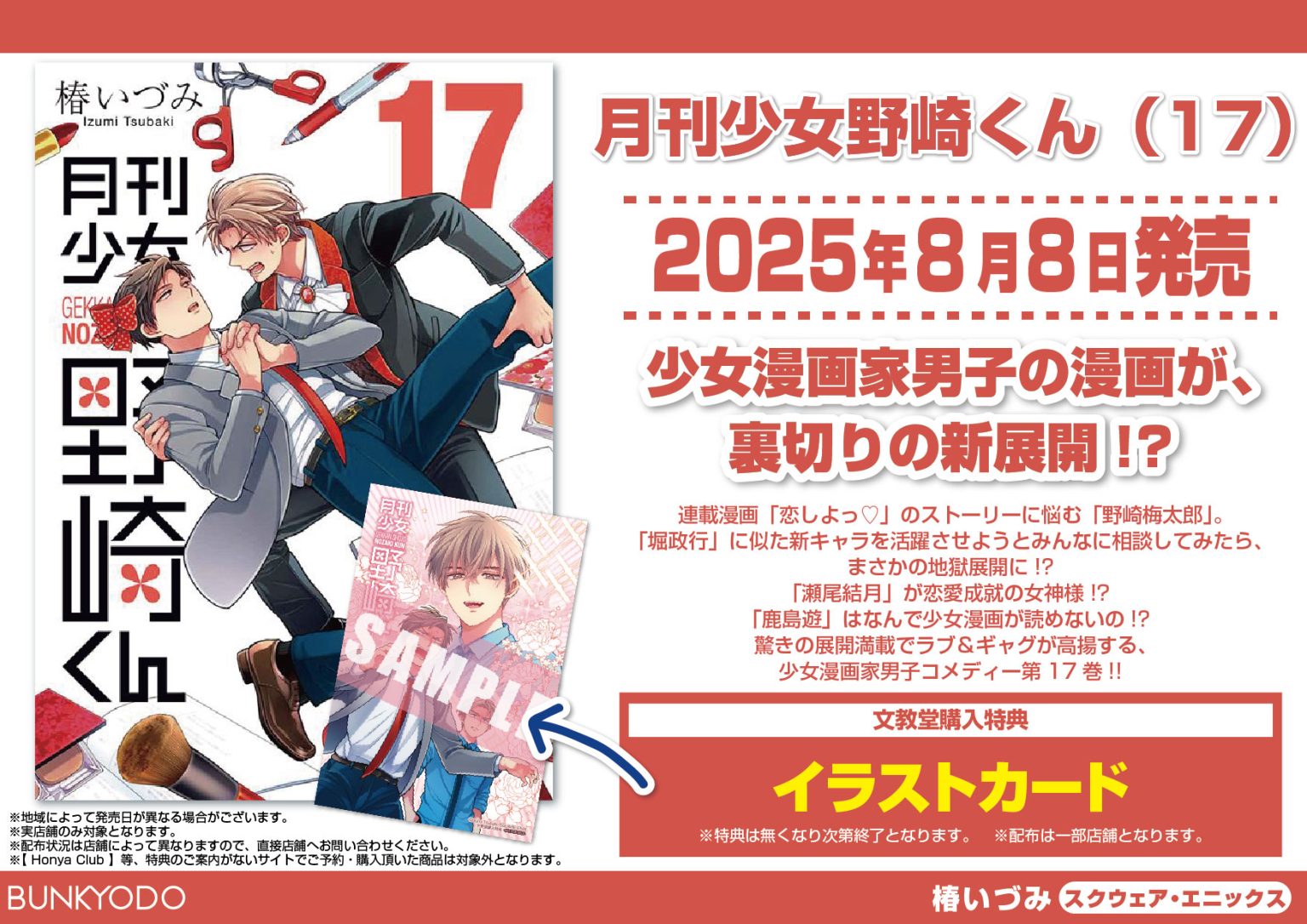 『月刊少女野崎くん17』発売記念！ - 文教堂 -BUNKYODO- 公式サイト