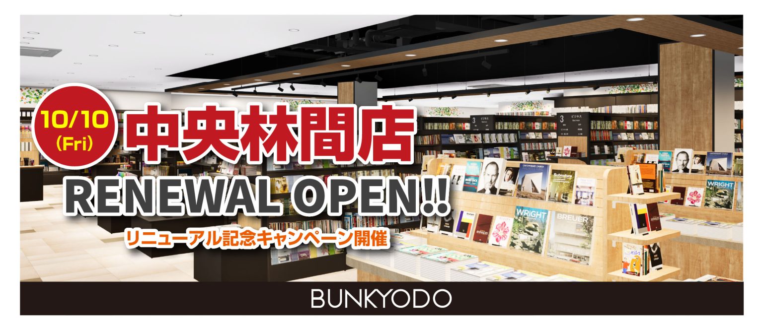 店舗 - 文教堂 -BUNKYODO- 公式サイト
